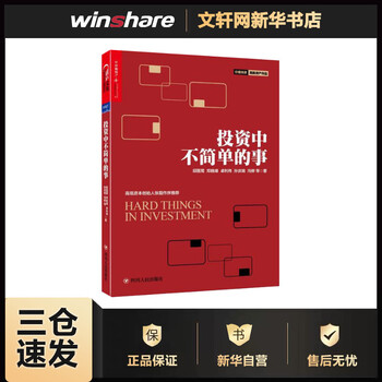 投资中不简单的事
