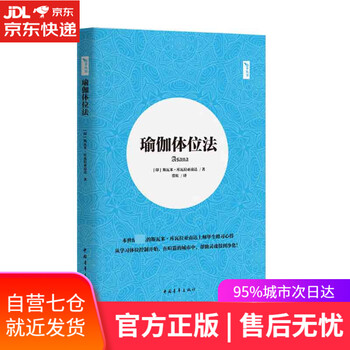 【正版图书】瑜伽体位法 斯瓦米·库瓦拉亚南达 中国青年出版社