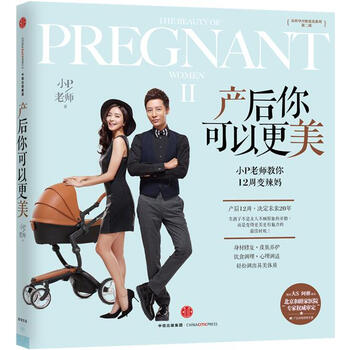 产后你可以更美 小P老师 9787508649894 中信出版社