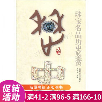 珠宝名品历史鉴赏