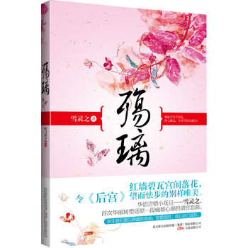 [正版图书] 殇璃 雪灵之 万卷出版公司 9787547003510