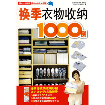 换季衣物收纳1000例