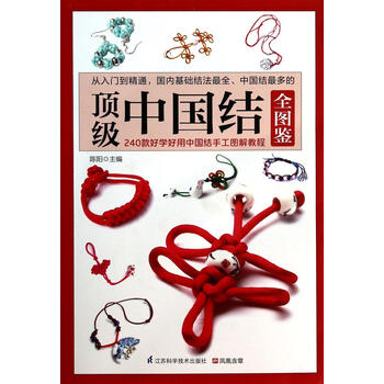 中国结全图鉴【正版图书，放心下单】