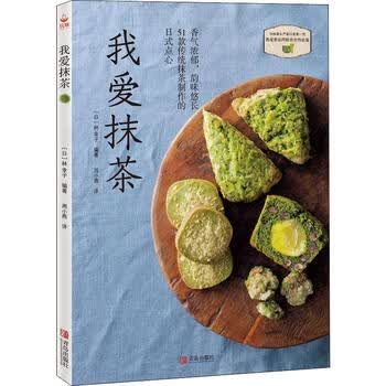 我爱抹茶【正版图书，放心下单】