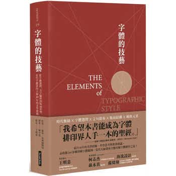 罗伯．布尔赫斯特 字体的技艺：从字体、文字编排到版面形塑，当代字体排印大师30年的美学实践 网