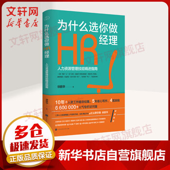 为什么选你做HR经理