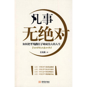 凡事无绝对