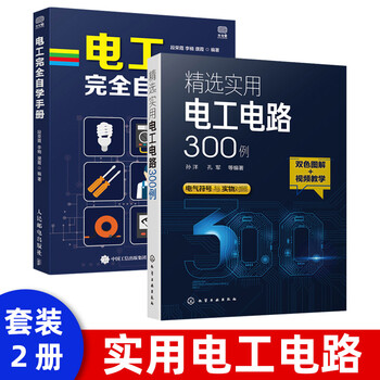 2021新书 电工完全自学手册 全彩视频版 段荣霞著 电工基础入门 电工电路识图 电气故障检测教程