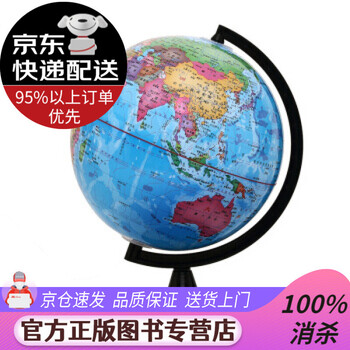 【新华书店 图书正版】博目 20cm中文政区教辅地球仪 办公用品 高清便携 教学研究摆件 教材同步 教学用品 北京博目地图