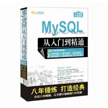 MySQL从入门到精通 明日科技【正版书】