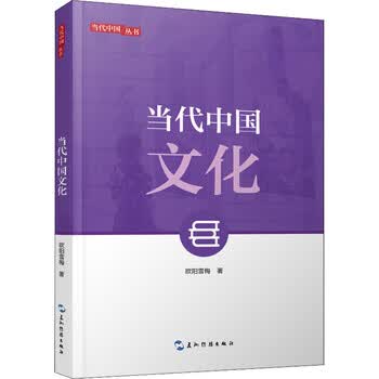 当代中国文化 图书