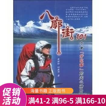 八廓街：101个女“背包客”的内心独白