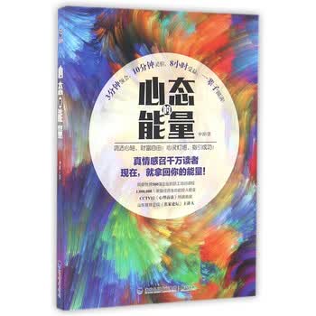 心态的能量