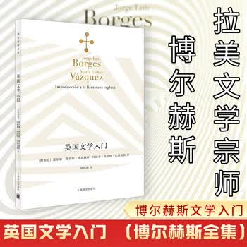 英国文学入门