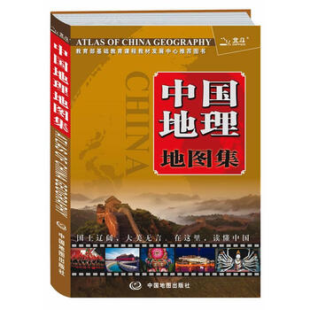 中国地理地图集--软精装版