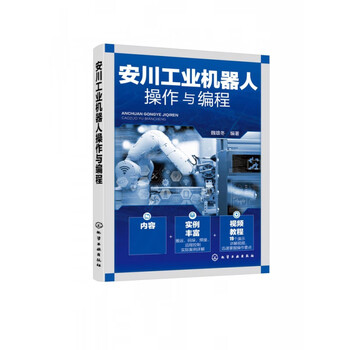 安川工业机器人操作与编程