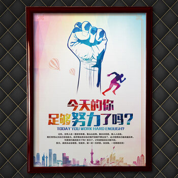 新版企业文化宣传画海报挂图标语公司办公室装饰布置PS仿红木挂墙画框IBH32 IBH32-01的你足够努力了吗 30*40cm PS仿红木边框