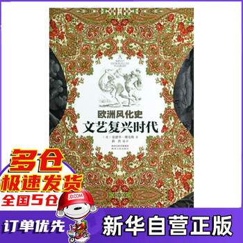 文艺复兴时代(欧洲风化史)