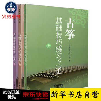 古筝基础技巧练习之道(上中下)
