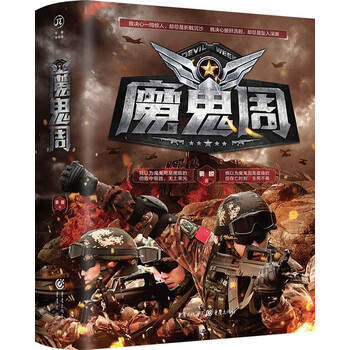 魔鬼周