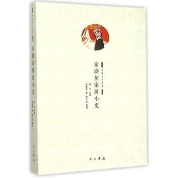 京剧厉家班小史