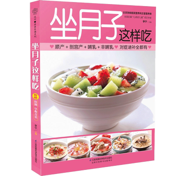 坐月子这样吃（汉竹）