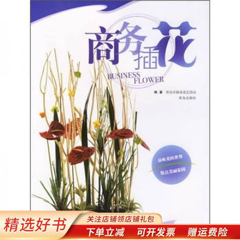 商务插花