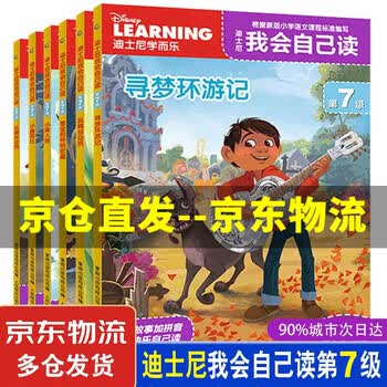 迪士尼我会自己读1-8级全套48册拼音故事书 幼儿园早教绘本图画书 分级阅读儿童绘本3-6周岁幼儿园故事书小班学前识字卡通漫画绘本故事书籍 学而乐冰雪奇缘书 我会自己读第7级(一年级)