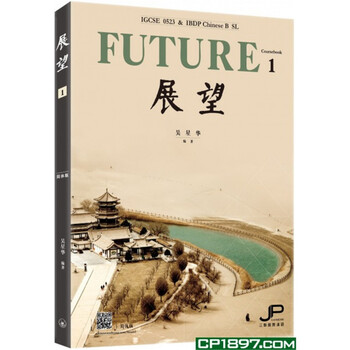 展望 -- IGCSE 0523 & IBDP 中文 BSL 课本一 简体版 吴星华 进口原版