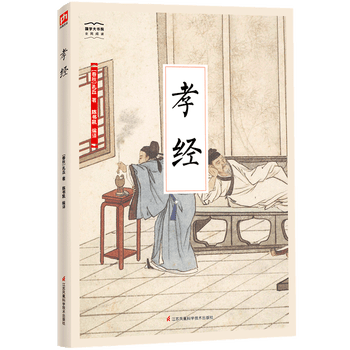 孝经9787553781617