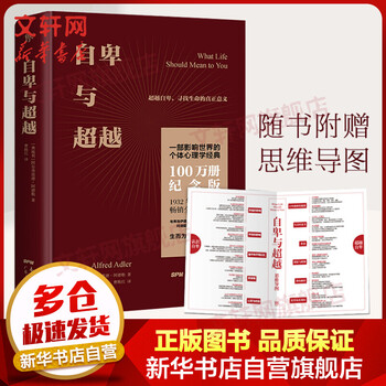自卑与超越 无删节完整全译本 附赠思维导图