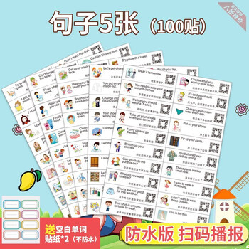情景英语贴纸子对话日常家庭英文单词语句练习儿童启蒙早教贴纸 【句子5张-100贴】(防水)