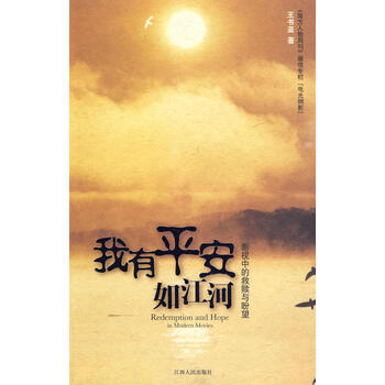我有平安如江河 【正版书】