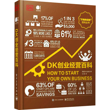 DK创业经营百科 英国DK出版社  王晋 译 书籍