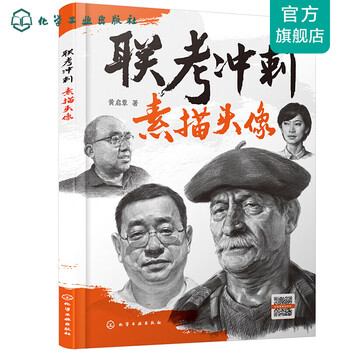 联考冲刺——素描头像
