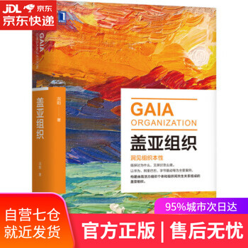【正版图书】盖亚组织 况阳 著 机械工业出版社 人力资源管理书籍