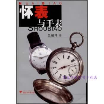 怀旧与手表 吴炳坤