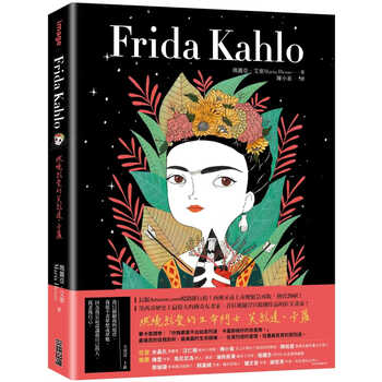 原版进口书 玛丽亚．艾塞 Frida Kahlo：燃烧烈爱的芙烈达．卡萝
