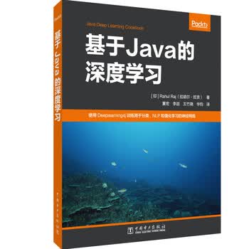 基于Java的深度学习