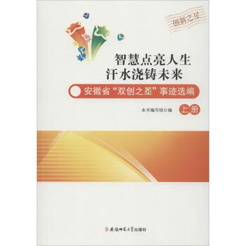 智慧点亮人生 汗水浇铸未来