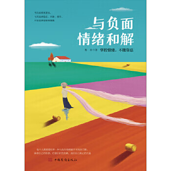 故事的疗愈力