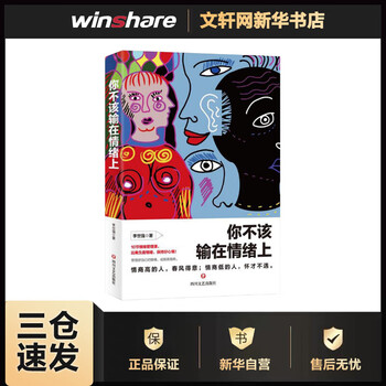 你不该输在情绪上