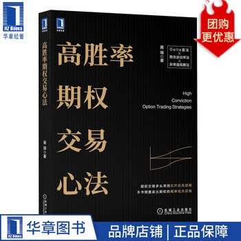 现货包邮 高胜率期权交易心法 蒋瑞8078511