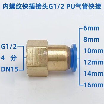G1/2内螺纹气动快插接头气管内丝快速接头4分DN15PCF直通 内螺纹G1/2-接外径10mm 管【图片 价格 品牌 报价】-京东