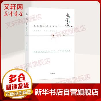 虫子旁 朱赢椿虫子的书