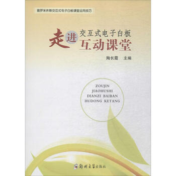 走进交互式电子白板互动课堂