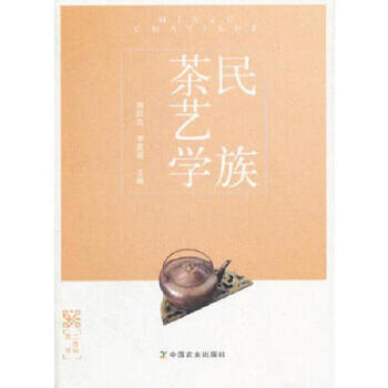 民族茶艺学