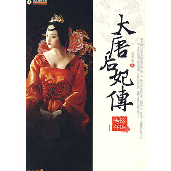 大唐后妃传