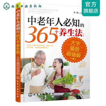 中老年人必知的365个养生法：大字插图值版