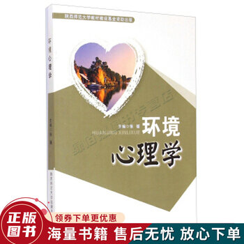 环境心理学